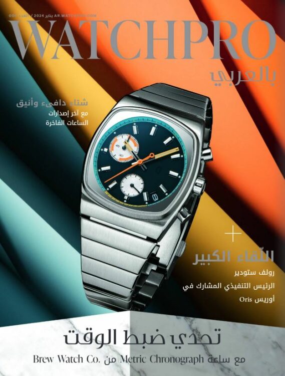 E-magazine - WATCHPRO Arabia
